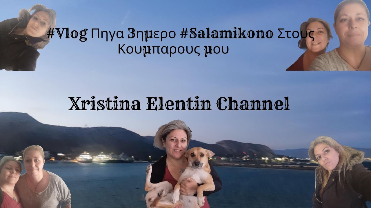 #Vlog Πηγα 3ημερο #Salamikono Στους Κουμπαρους μου || Xristina Elentin ...