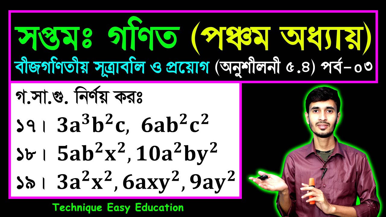 Class 7 Math Chapter 5.4 (Part-3) || Seven Math || সপ্তম শ্রেণি গণিত ...