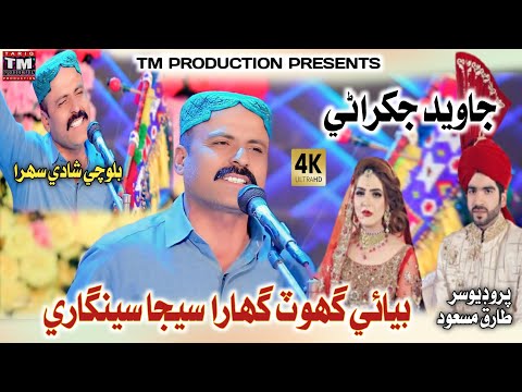 Biyae Ghot Guharan ( Balochi Sihra ( Javed Jakhrani ( Video Song ( TM Production Official)