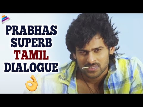 Prabhas Outstanding Dialogues | Bujjigadu Movie | Mohan Babu | Puri Jagannadh | Sunil | Trisha