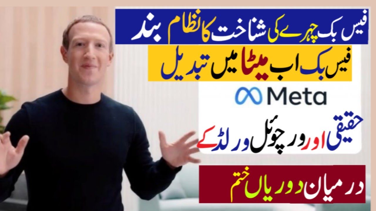 Why Facebook Announces To Change Its Name To "Meta"? - YouTube