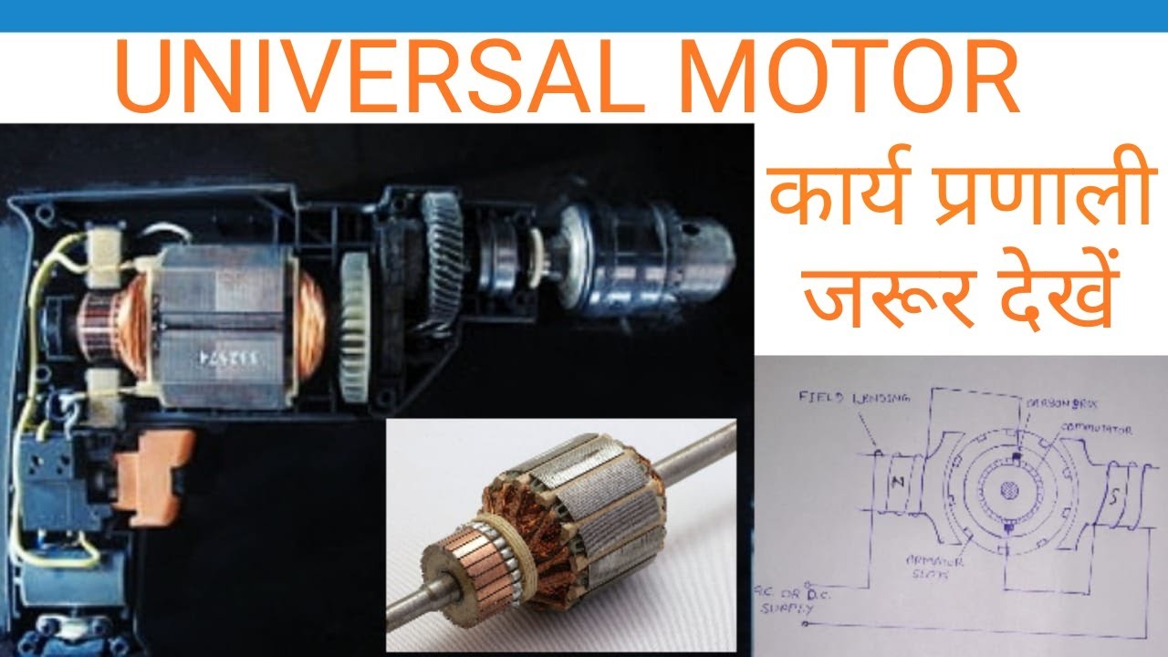 Universal motor - YouTube