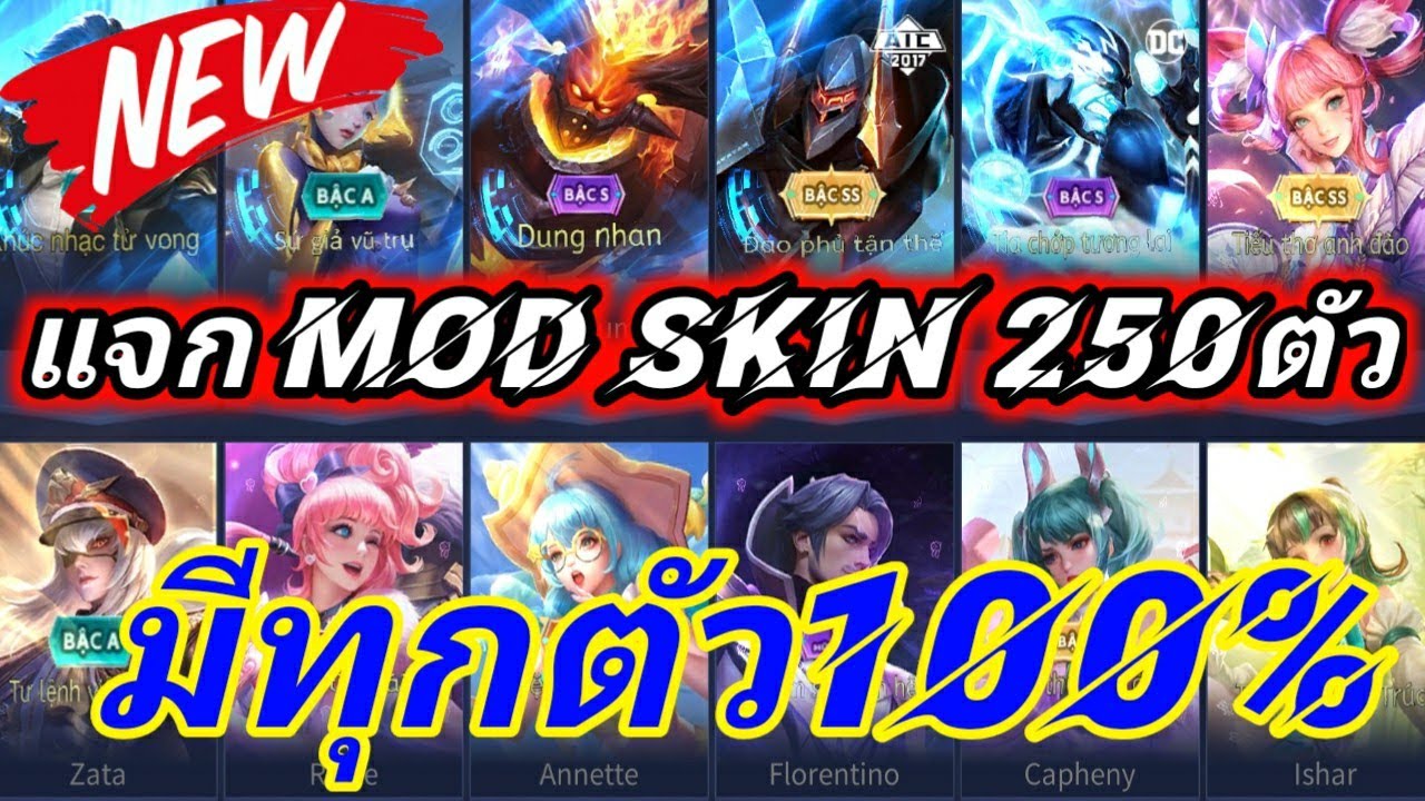 [Rov]แจกskin Rovมีทุกตัว 250ตัวใหม่ล่าสุด - YouTube