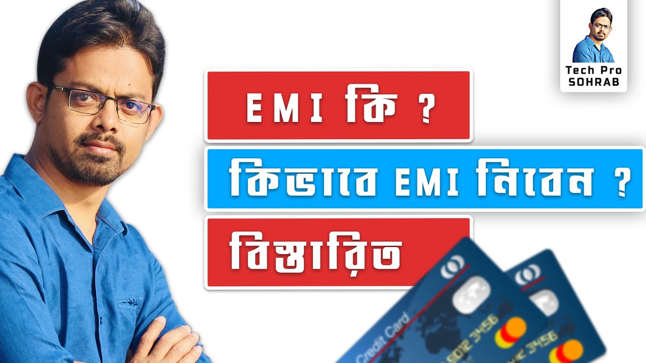 EMI কি ? কিভাবে EMI Facility নিবেন ? Details Explained !! A to Z of EMI ...