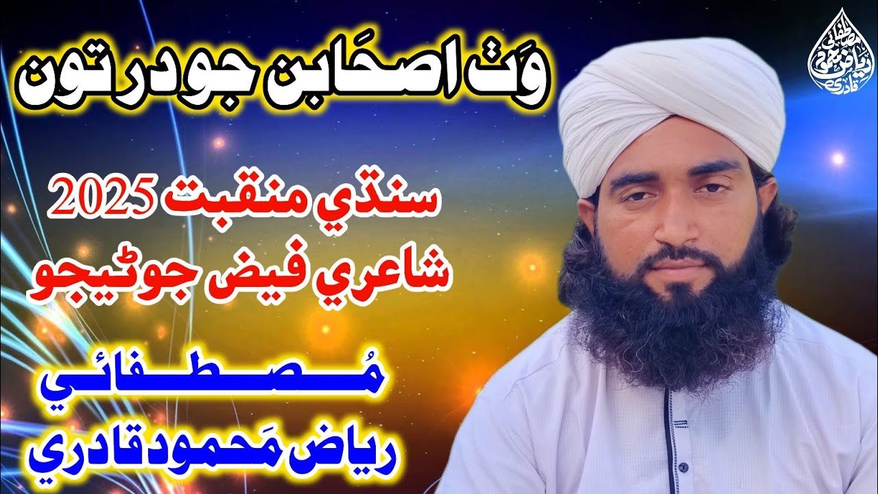 Wath AsHaban Jo Dar || Sindhi Kalam 2025 || Mustafai Riaz Mahmood Qadri ...