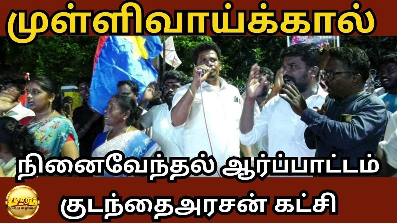 Mullivaikkal Genocide Day|Tamil Eezham|Damaaram|Srilanka ...