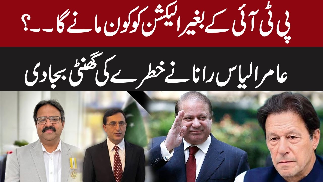 Aamir Ilyas Rana's big revelation about supreme court decision ...