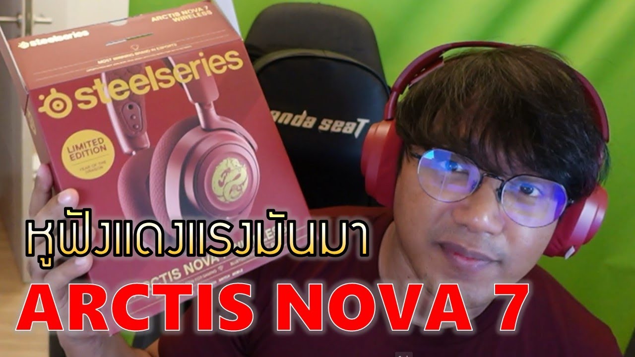 แอดออฟรีวิว | หูฟังไม่แดงไม่มีแรงออนเกม ARCTIS NOVA 7 DRAGON EDITION - YouTube