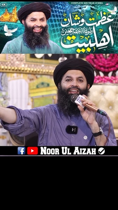 Hazrat Abu Bakar R.A Or Imam Hassan R.A Ka waqia|Part 1|ShanEAhl E Bait|Mufti Hassan Raza ...