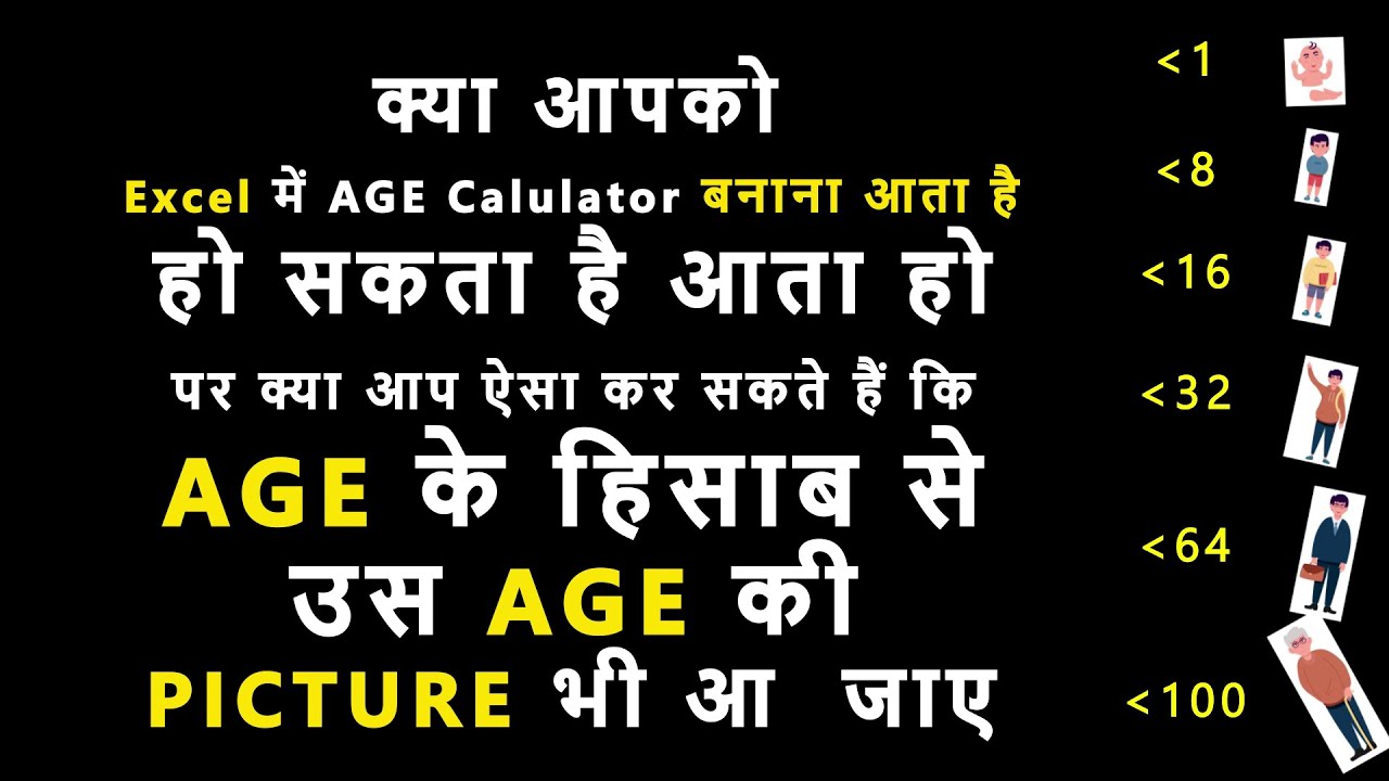 Age Calculator with Picture in Microsoft Excel - YouTube