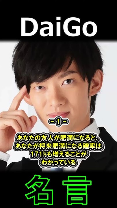DaiGo 名言① - YouTube