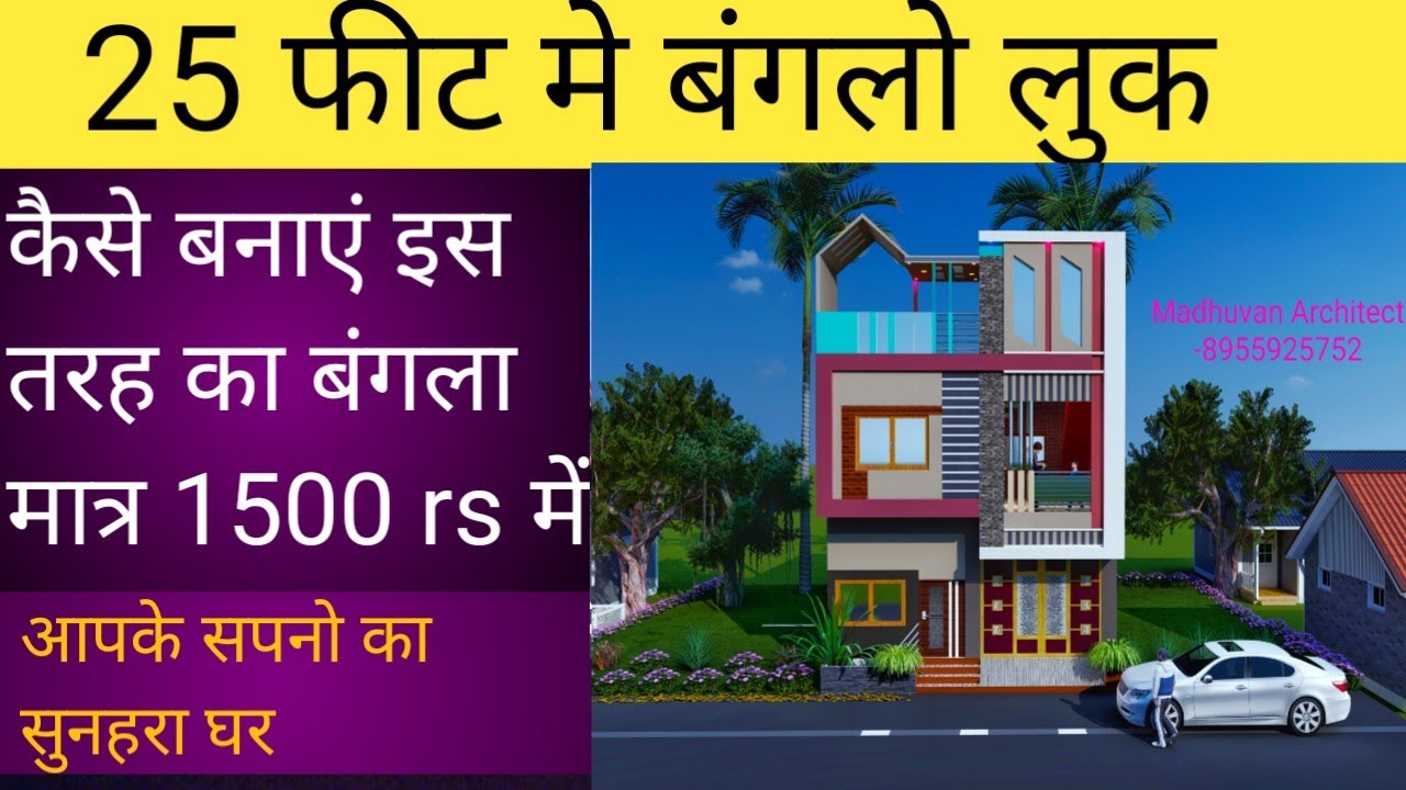 25 Feet Front Elevation - YouTube