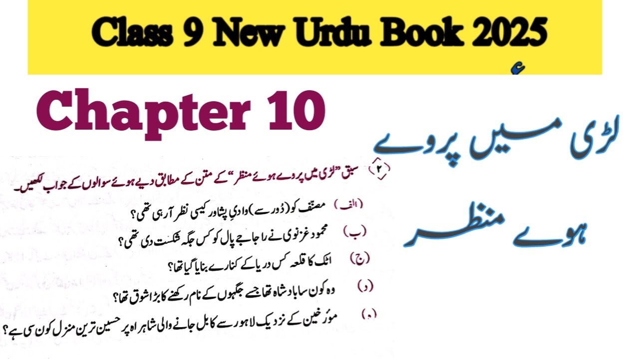 9th Class Urdu Chapter 10/Class 9 Urdu New book Ch 10 Exercise/9th Urdu ...