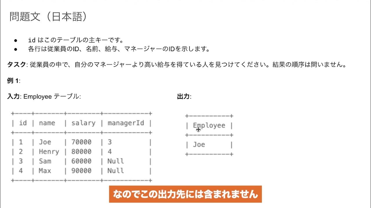 初心者向け: LeetCode No.181をSQLで解説 - YouTube