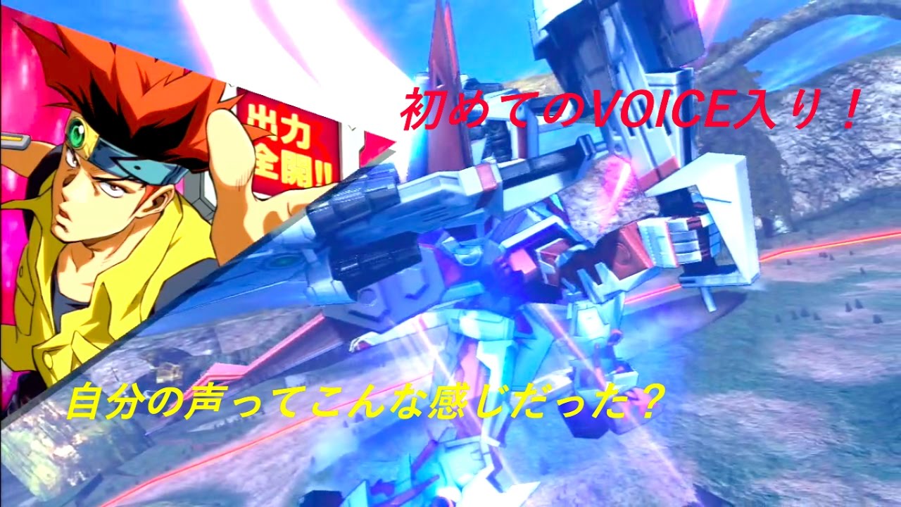 初めての声入り！ 試験運用中 EXVSFB - YouTube