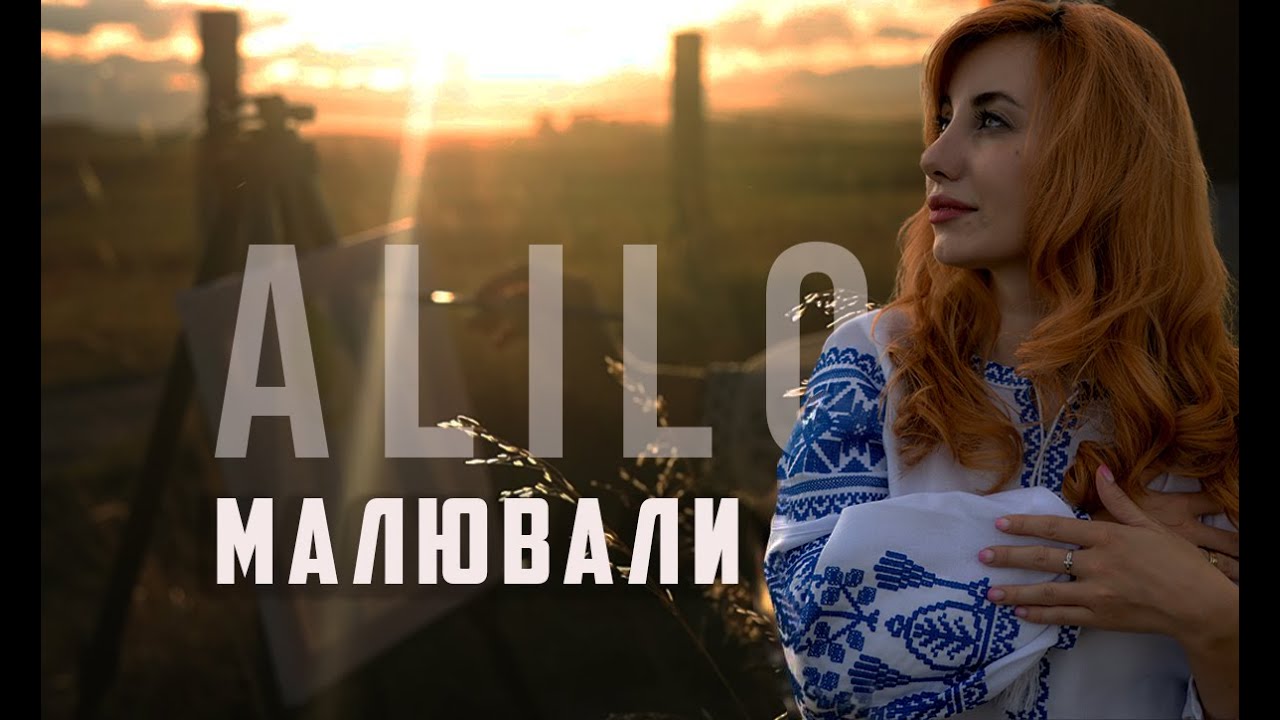 ALILO - Малювали - YouTube Music