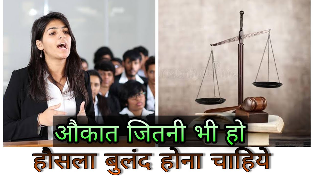औकात जितनी भी होहौसला बुलंद होना चाहिये | Judiciary motivation video ...