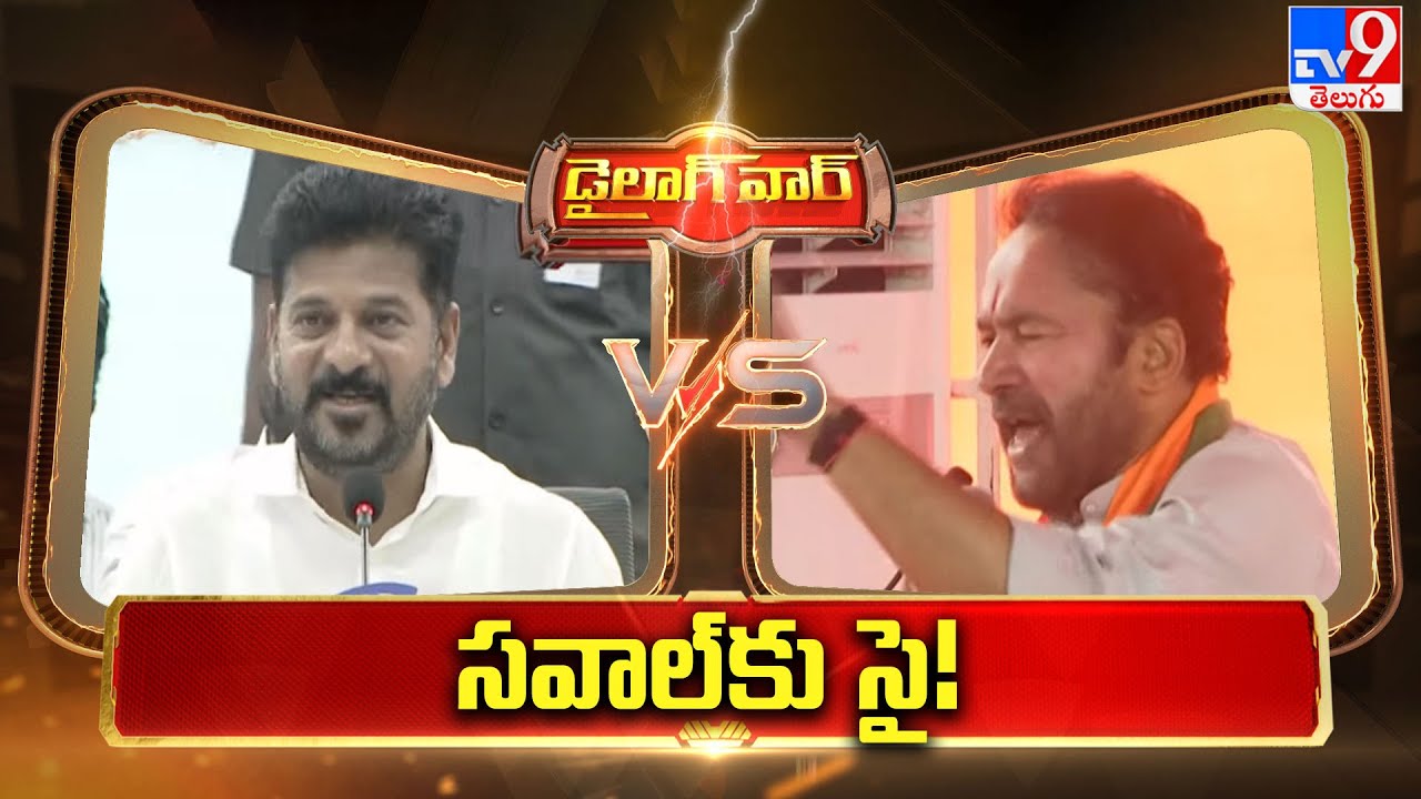 Dailouge War : సవాల్ కు సై! | CM Revanth Reddy Vs Kishan Reddy - TV9 ...