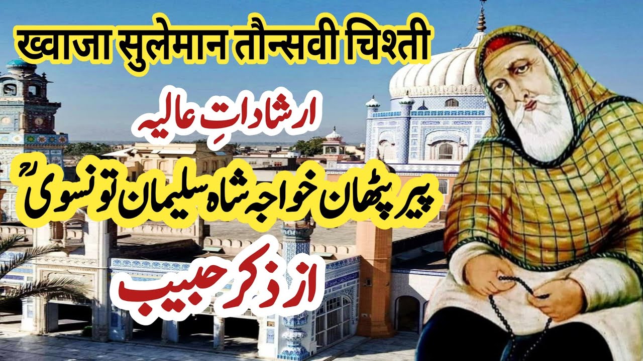 Irshadat e Ghous e Zaman Khwaja Shah Suleman Taunsvi Peer Pathan from ...