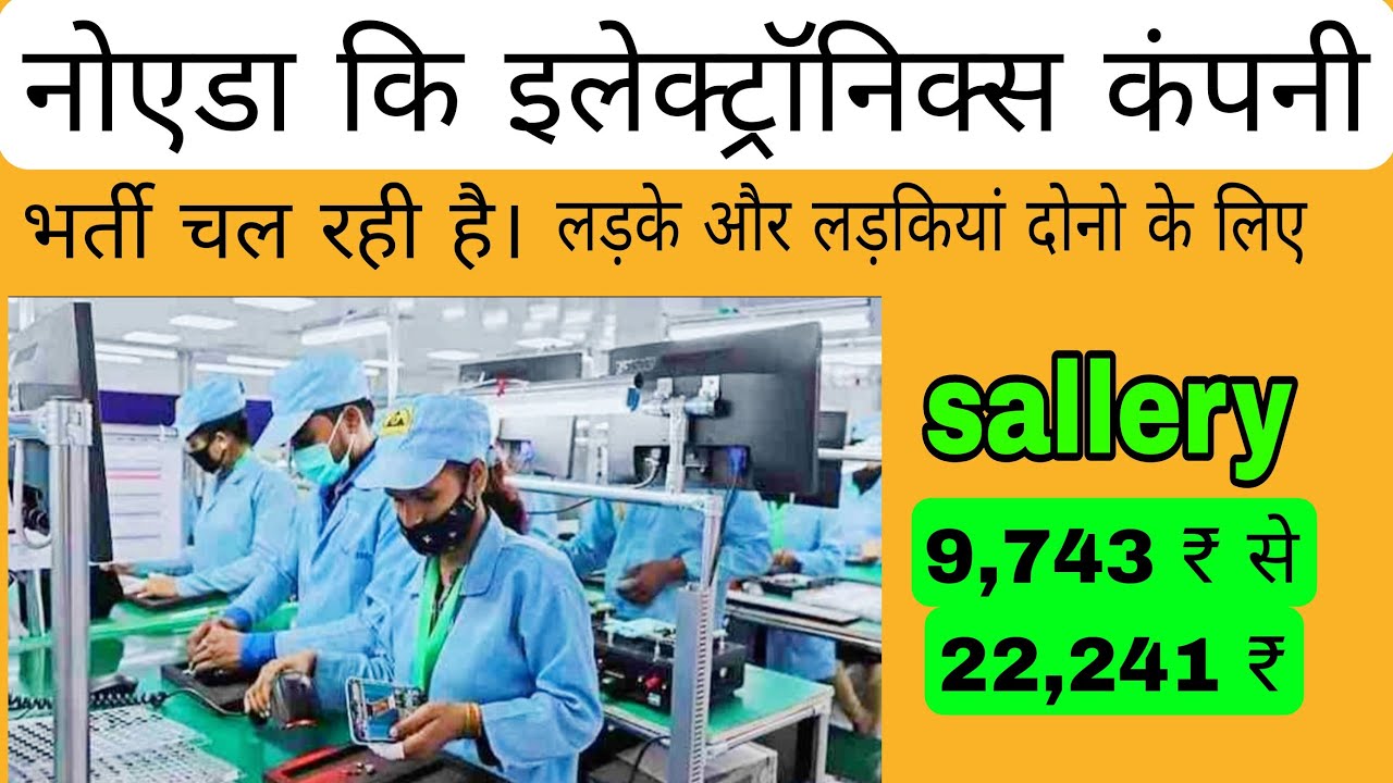 भर्ती है Noida sector 85 Electronics company में march 2023 #ncrjobs # ...