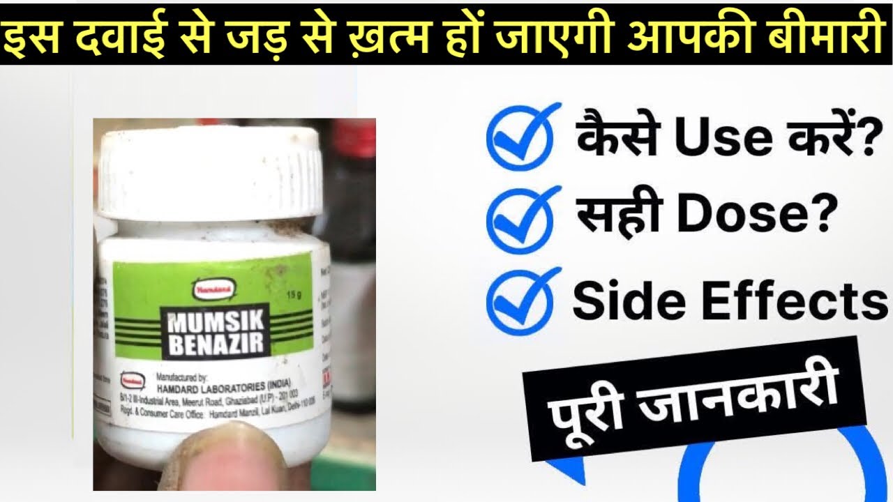 Mumsik benazir Uses, Benefits, Dosage Side Effects | Baidyanath, Dabur ...