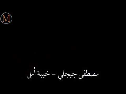 Kamal nihal hob a3ma