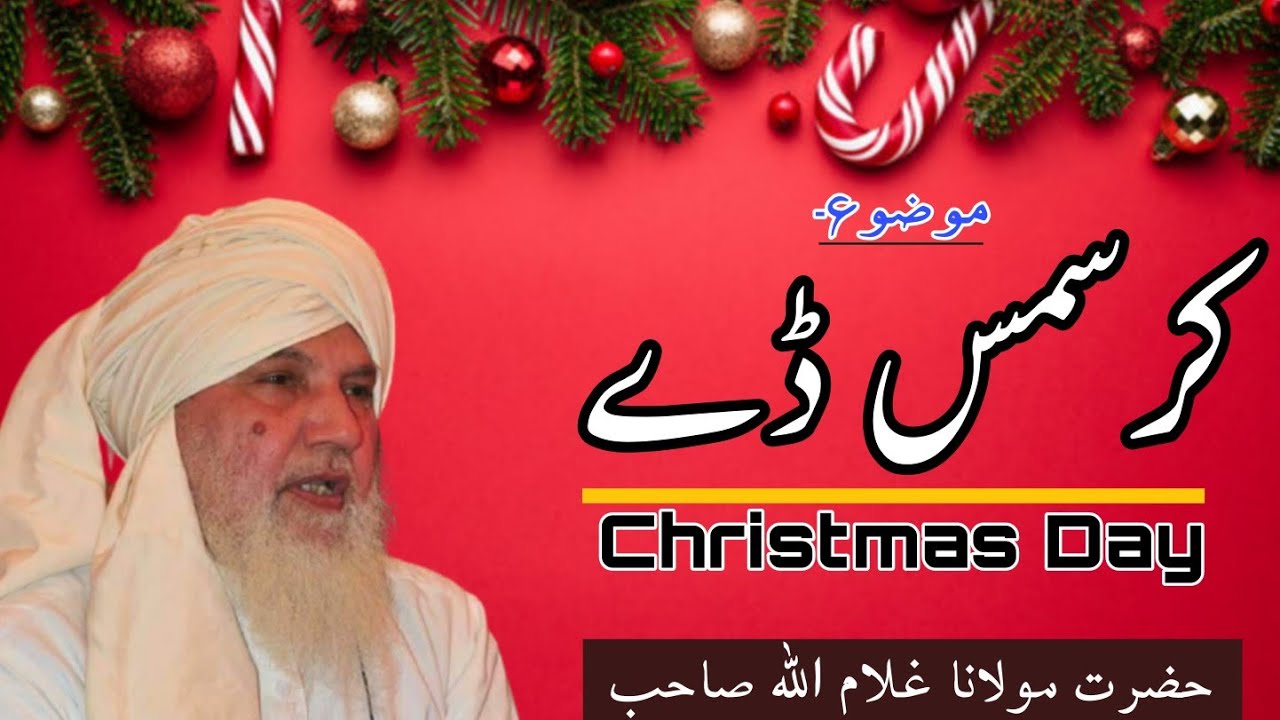 Christmas In Islam | Molana Ghulam Ullah Sahab ( christmas Day ) - YouTube
