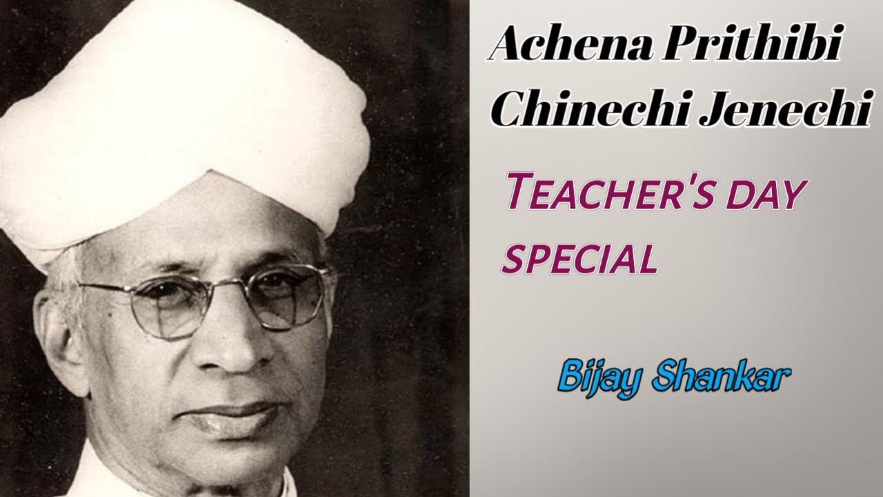 অচেনা পৃথিবী চিনেছি জেনেছি। Achena Prithibi Chinechi Jenechi। Teacher's ...