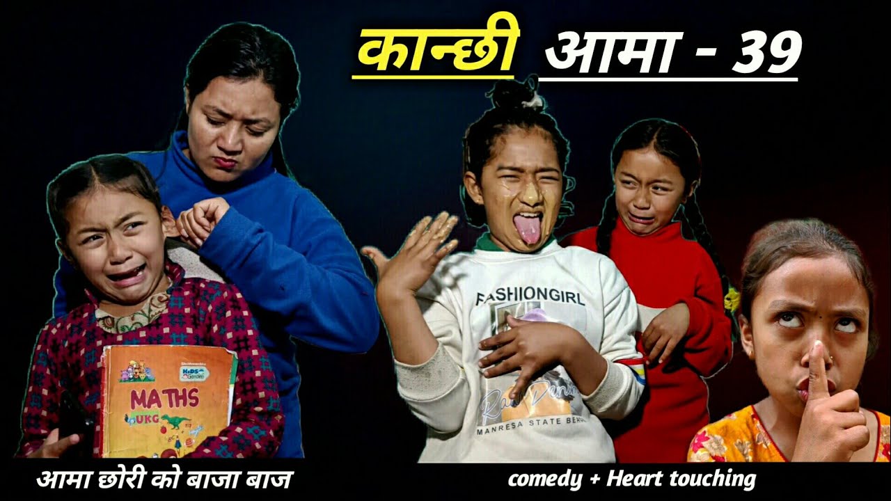 Nepali serial |Kanchhi Aama-39| New episode| Bhunti chhori Rashu ...