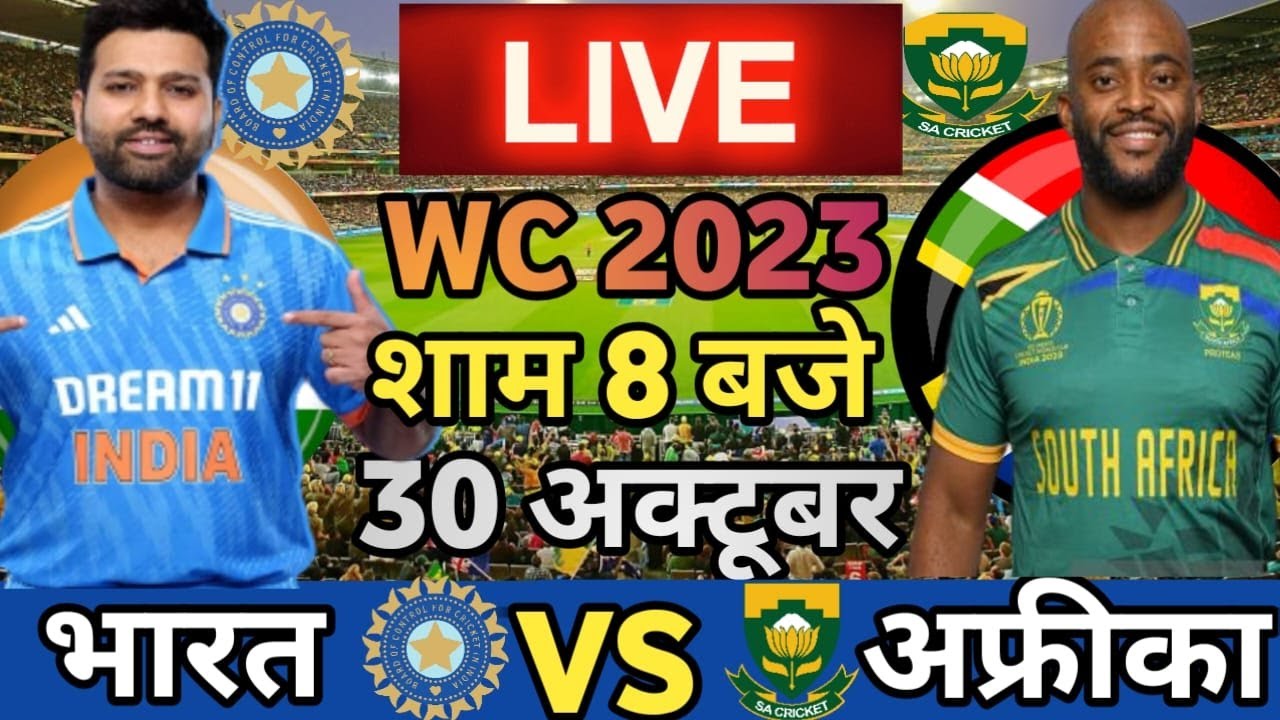 🔴LIVE : INDIA vs SOUTH AFRICA |CWC cricket Match Today |WC 2023|IND VS ...