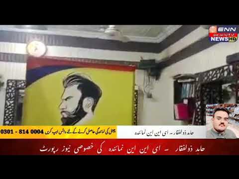 ENN TV ( News Report of Hamid Zulfiqar ) - YouTube