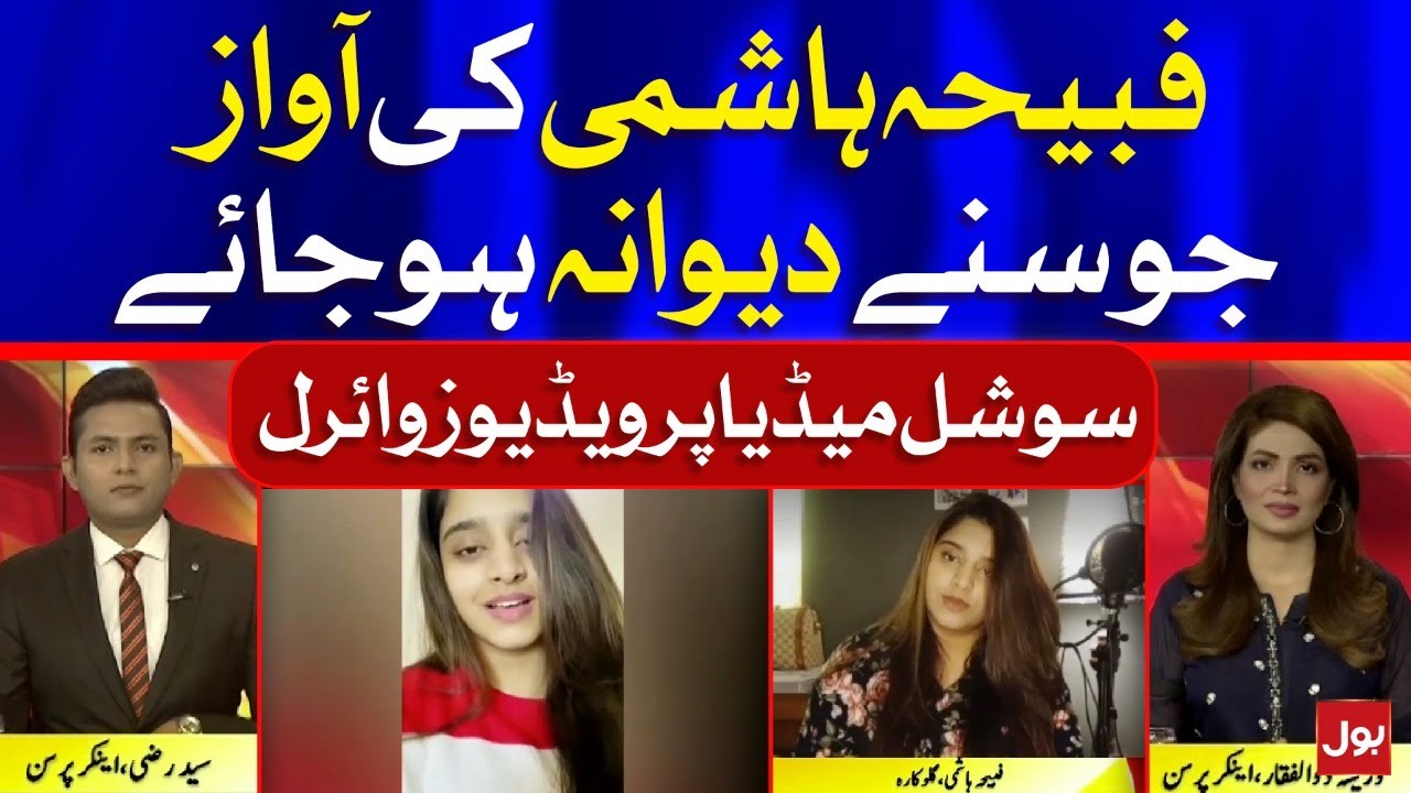 Melodious Pakistani Singer Fabiha Hashmi on BOL | BOL News - YouTube