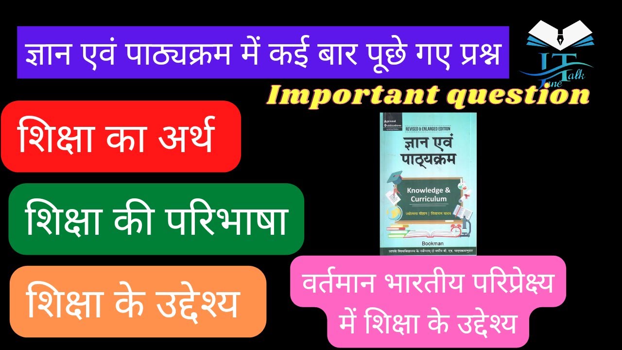 शिक्षा , अर्थ, परिभाषा उद्देश्य एवं वर्तमान भारत में शिक्षा का उद्देश्य ...