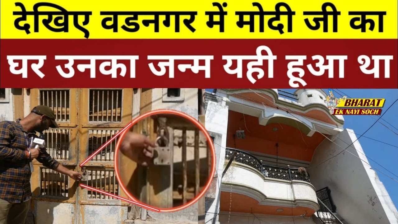 Narendra Modi House In Vadnagar