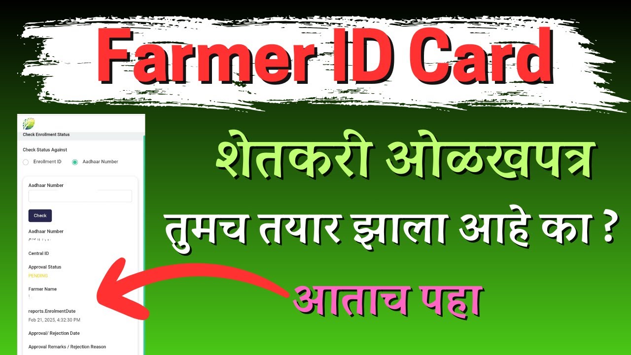 farmer id card status check online maharashtra || farmer id card online ...