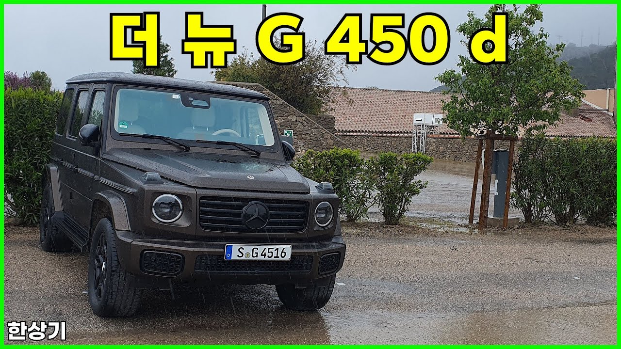 메르세데스-벤츠 더 뉴 G 450 d 시승기(2025 Mercedes-Benz G 450 d Test Drive) - 2024. ...