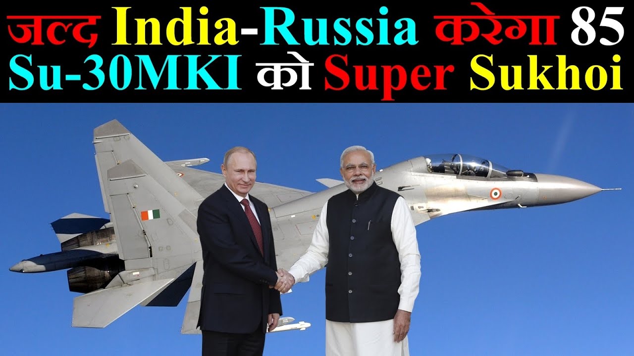 जल्द India कर सकता है 85 Su-30MKI को Super Sukhoi Upgrade - YouTube