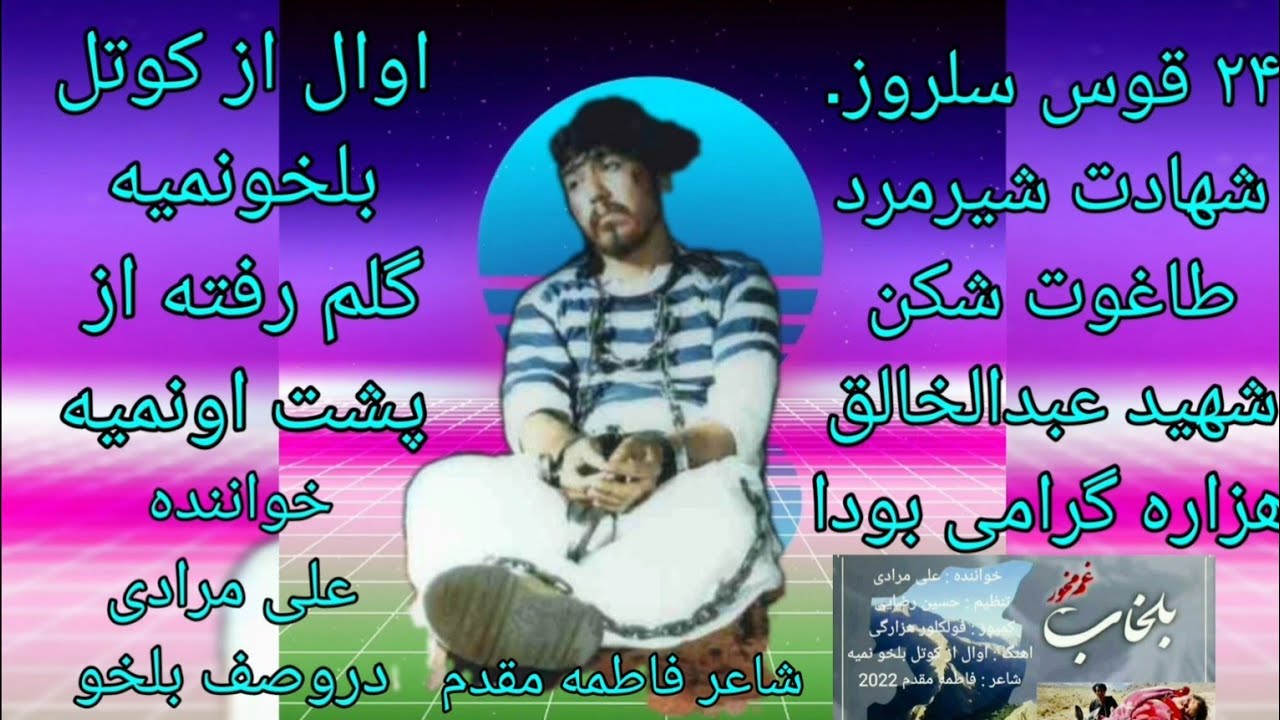 ahange jadid awal az kotal balkhaw namiaya - YouTube