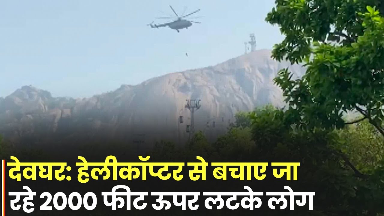 People being rescued from Deoghar Rope way accident rescue helicopter ...