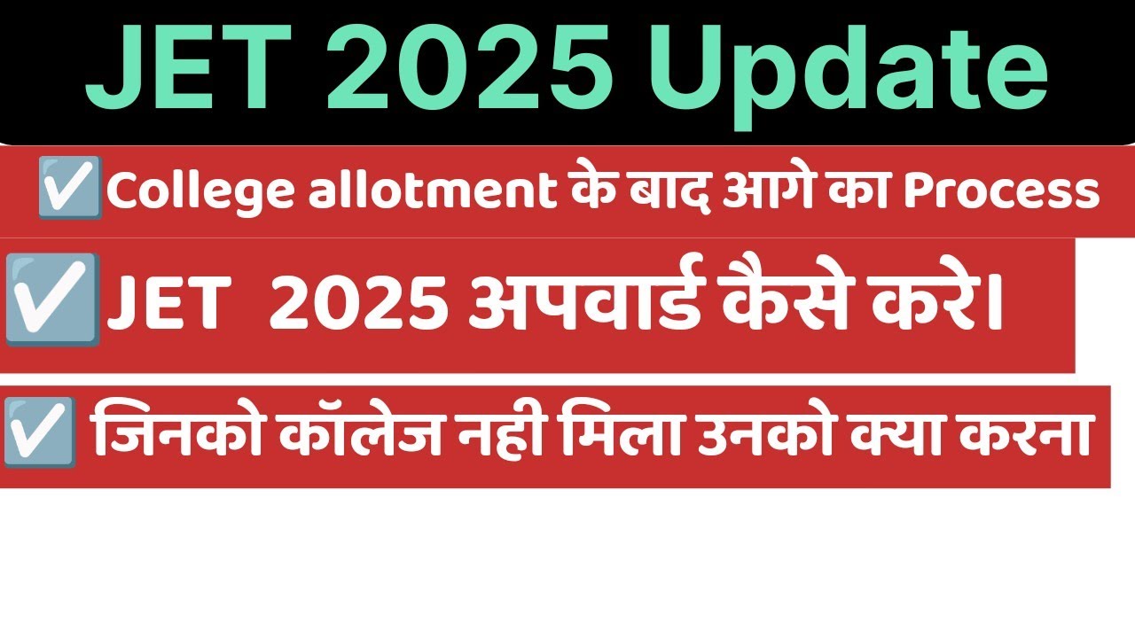 JET 2025 Upward कैसे लगाए। JET 2025 College allotment के बाद का प्रोसेस ...