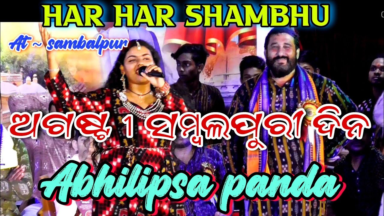 Har Har shambhu || Abhilipsa Panda || Aug 1 Sambalpuri Din 2022 ...
