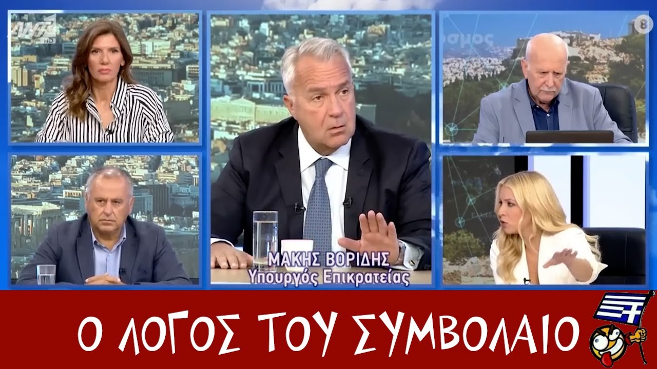 Ο Μάκης Βορίδης ΨΕΥΔΕΤΑΙ για τους άστεγους πλημμυροπαθείς: «Θα ...