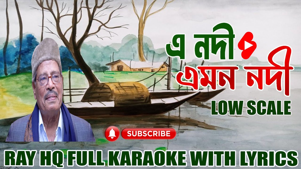 E Nodi Emon Nodi | এ নদী এমন নদী | KARAOKE WITH LYRICS - YouTube