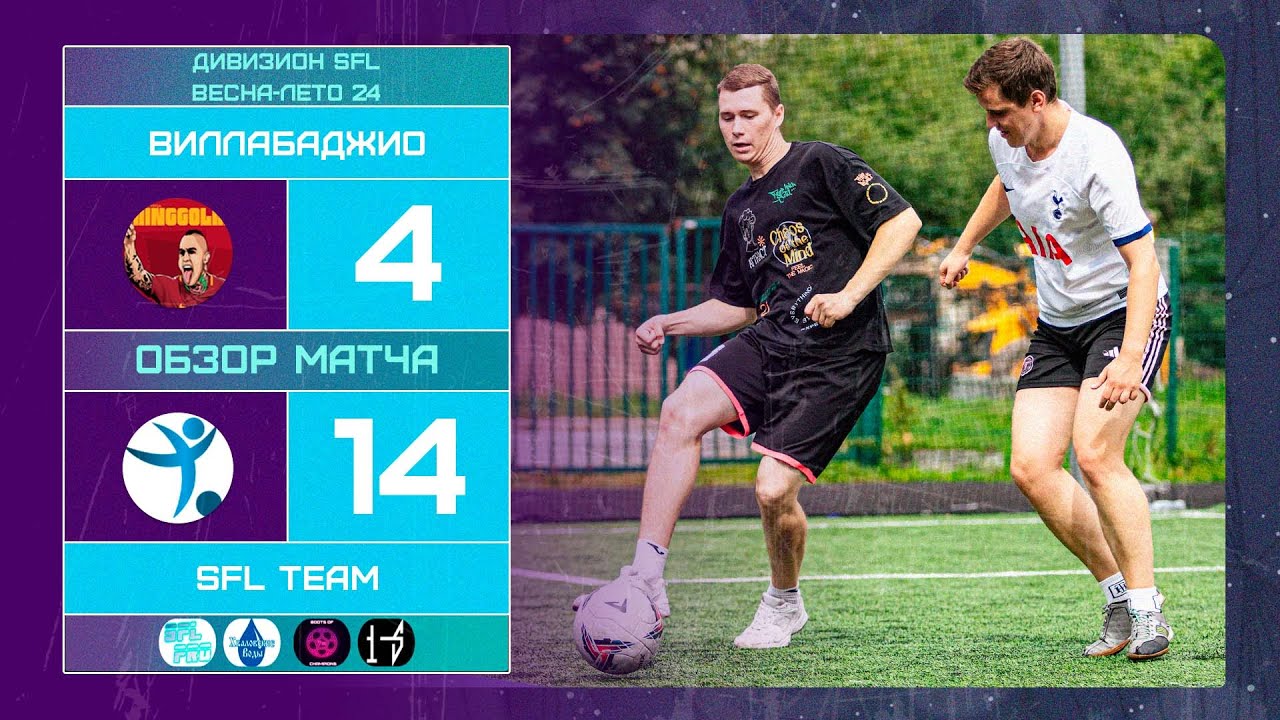 Виллабаджио - SFL Team. Лучшие моменты матча - YouTube