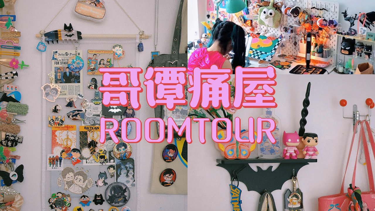 Fandom Room Tour | オタク部屋 | My Animate Maximalist NYC Apartment with Cute DC Items 极繁主义纽约痛屋｜DC/超蝙 ...