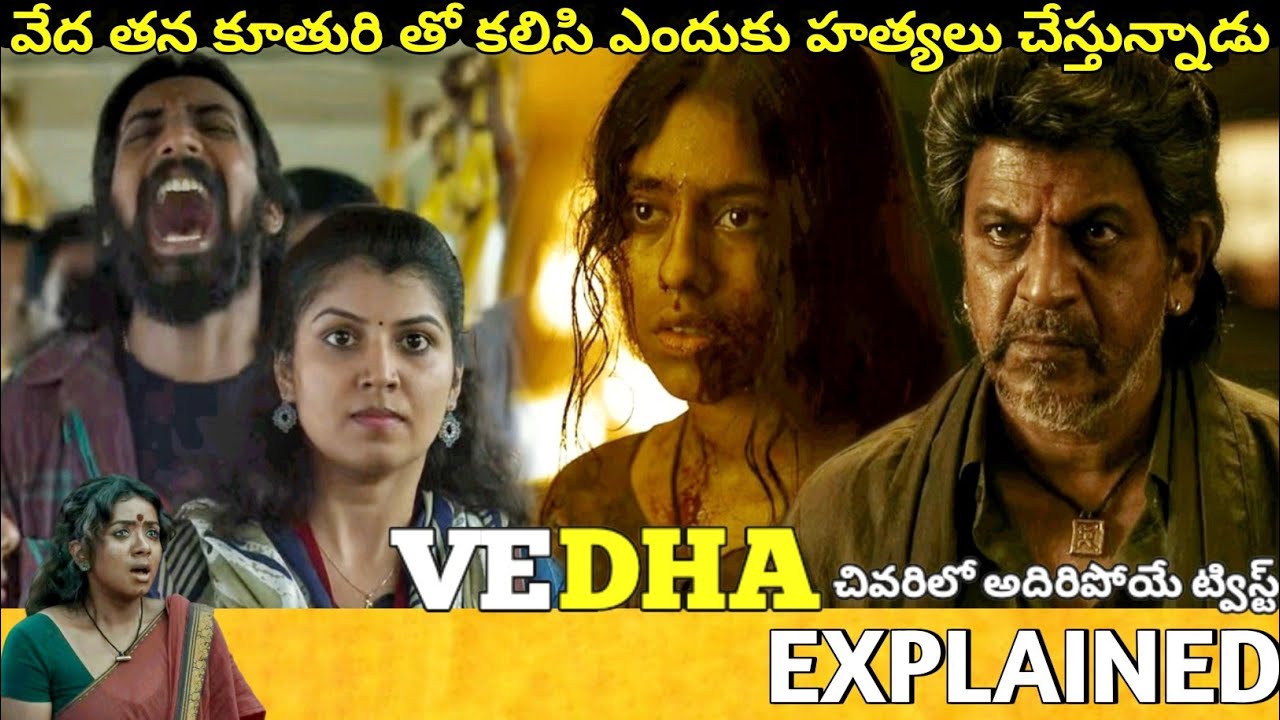 #VEDHA Telugu Full Movie Story Explained | Movie Explained in Telugu ...