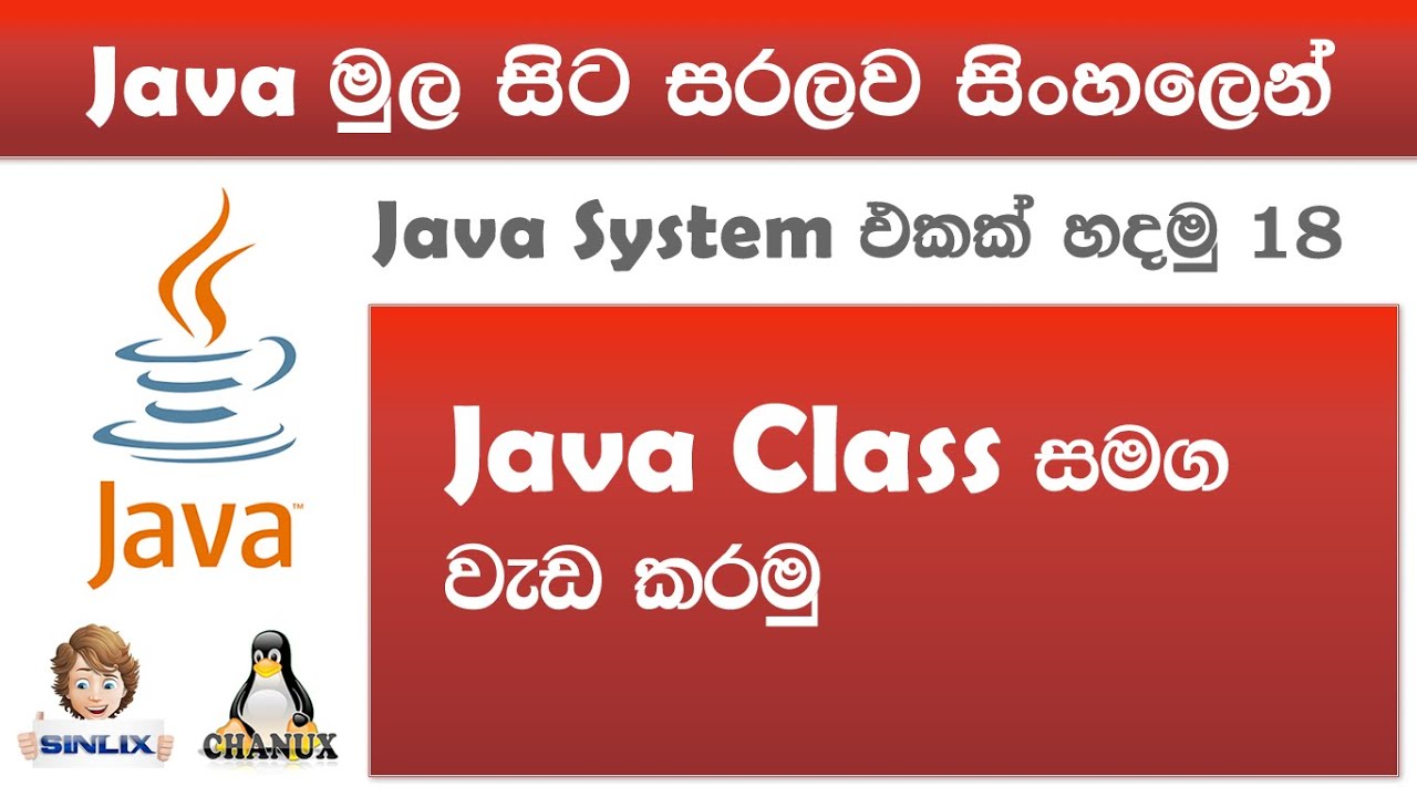 Sinhala Java with Netbeans Lesson 18 by Chanux - YouTube
