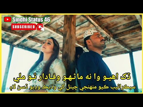 Sindhi WhatsApp Status Songs - Bewafa - Nagma Naz Status - Waheed Nawaz Status - Urooj Nazz Status