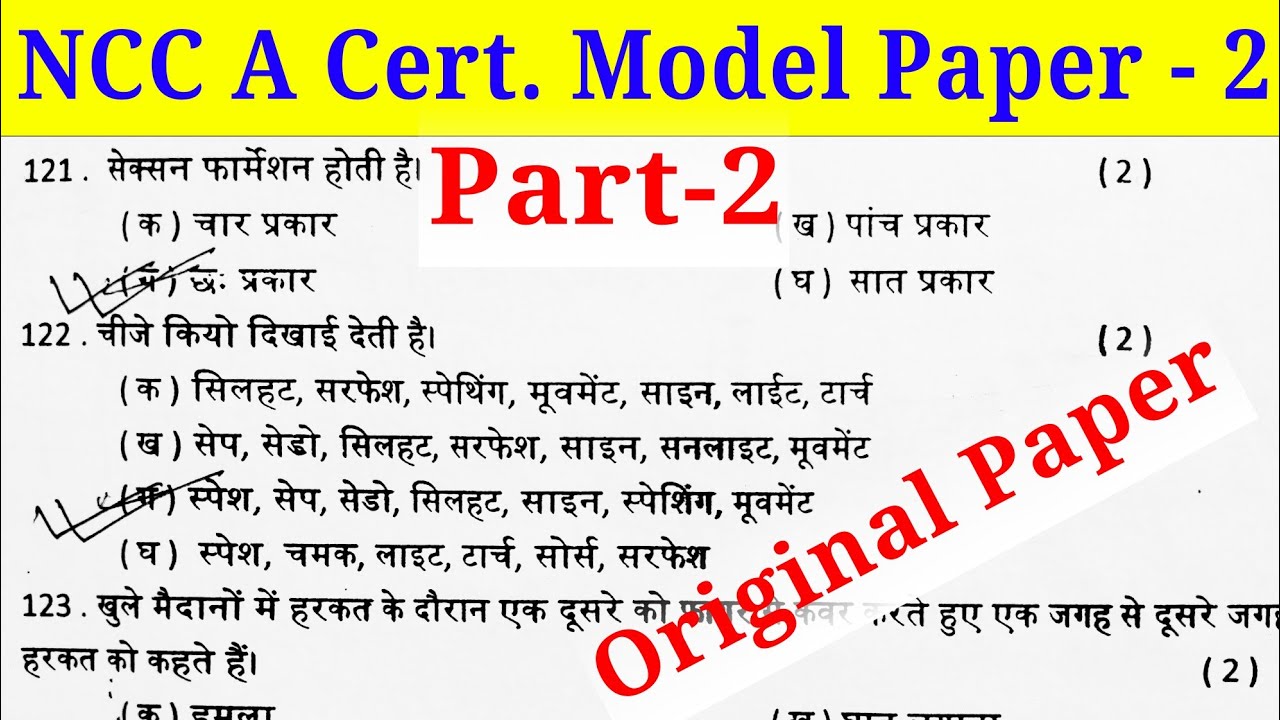NCC a certificate exam,NCC a certificate exam question paper with ...