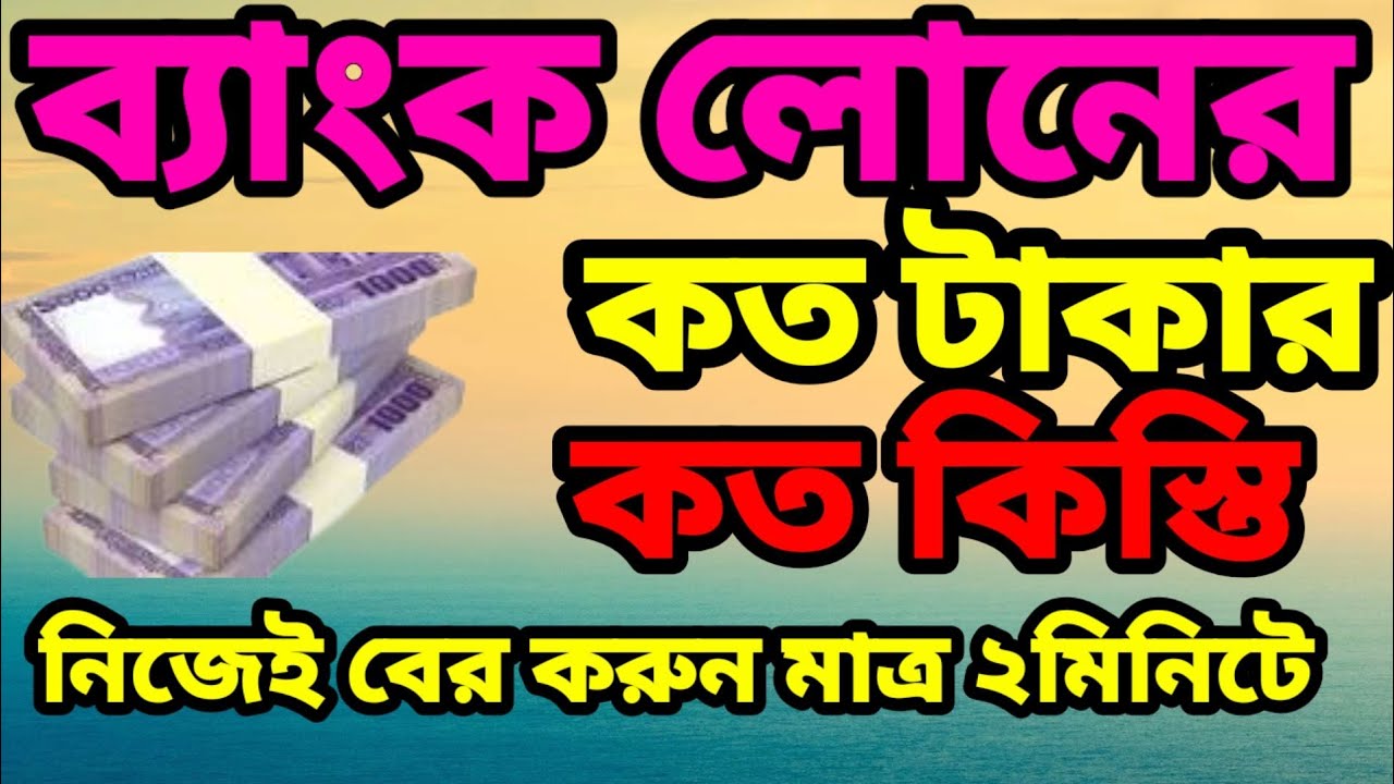 How To Calculate Bank Loan Interest In Ms Excel How To Calculate Bank Loan Interest In Ms Excel